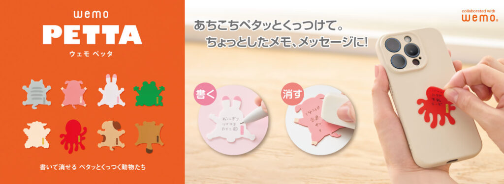New product, “wemo PETTA” | YAMATO Co.,Ltd.